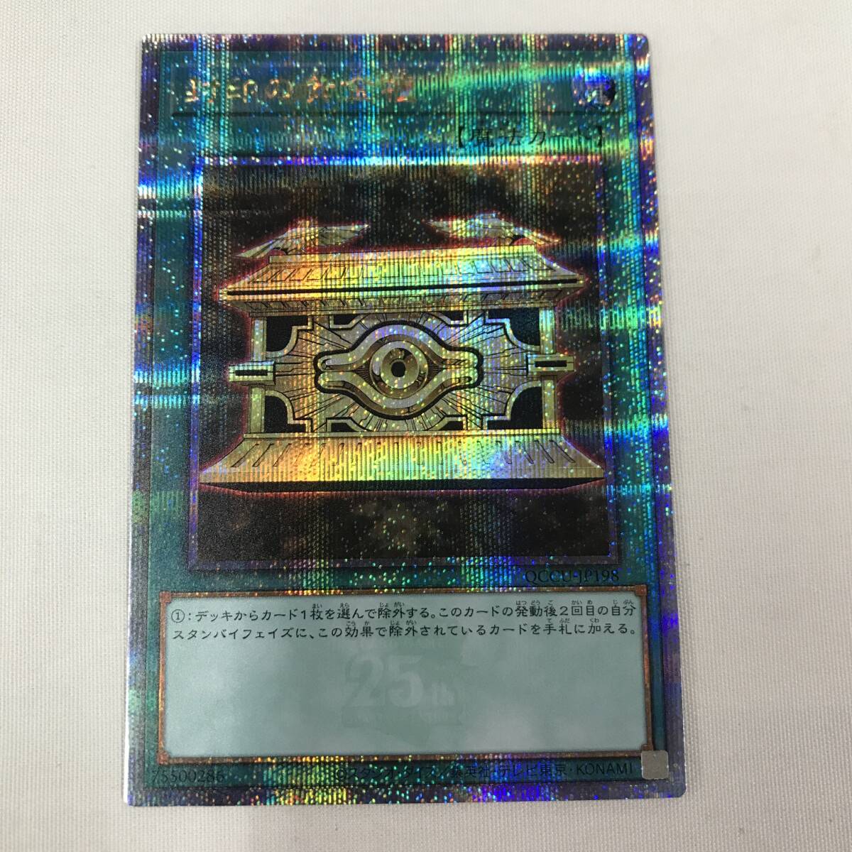 Yahoo!オークション - kb2300 遊戯王 QCCU-JP198 25thシークレット 封...