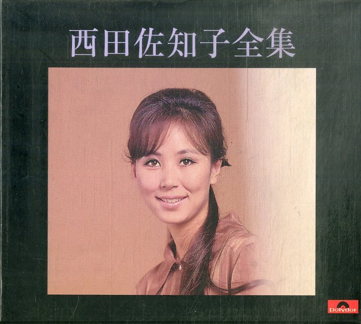 Yahoo!オークション - T00006823/ CD5枚組ボックス/西田佐知子「西田...