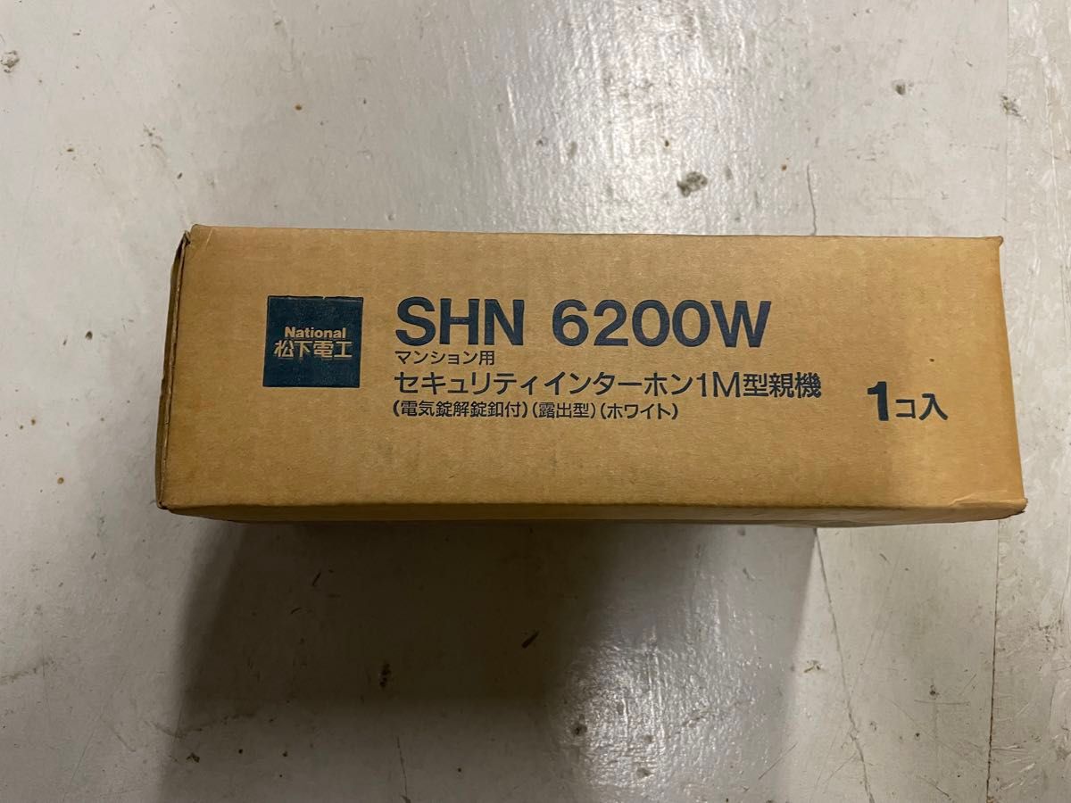 未使用品】松下電工SHN6200W セキュリティインターホン 親機 未使用品】松下電工SHN6200W セキュリティインターホン 親機