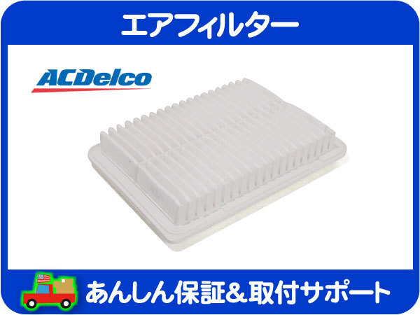Yahoo!オークション - ACデルコ エア フィルター・タコマ 07-15y 2.7L ...