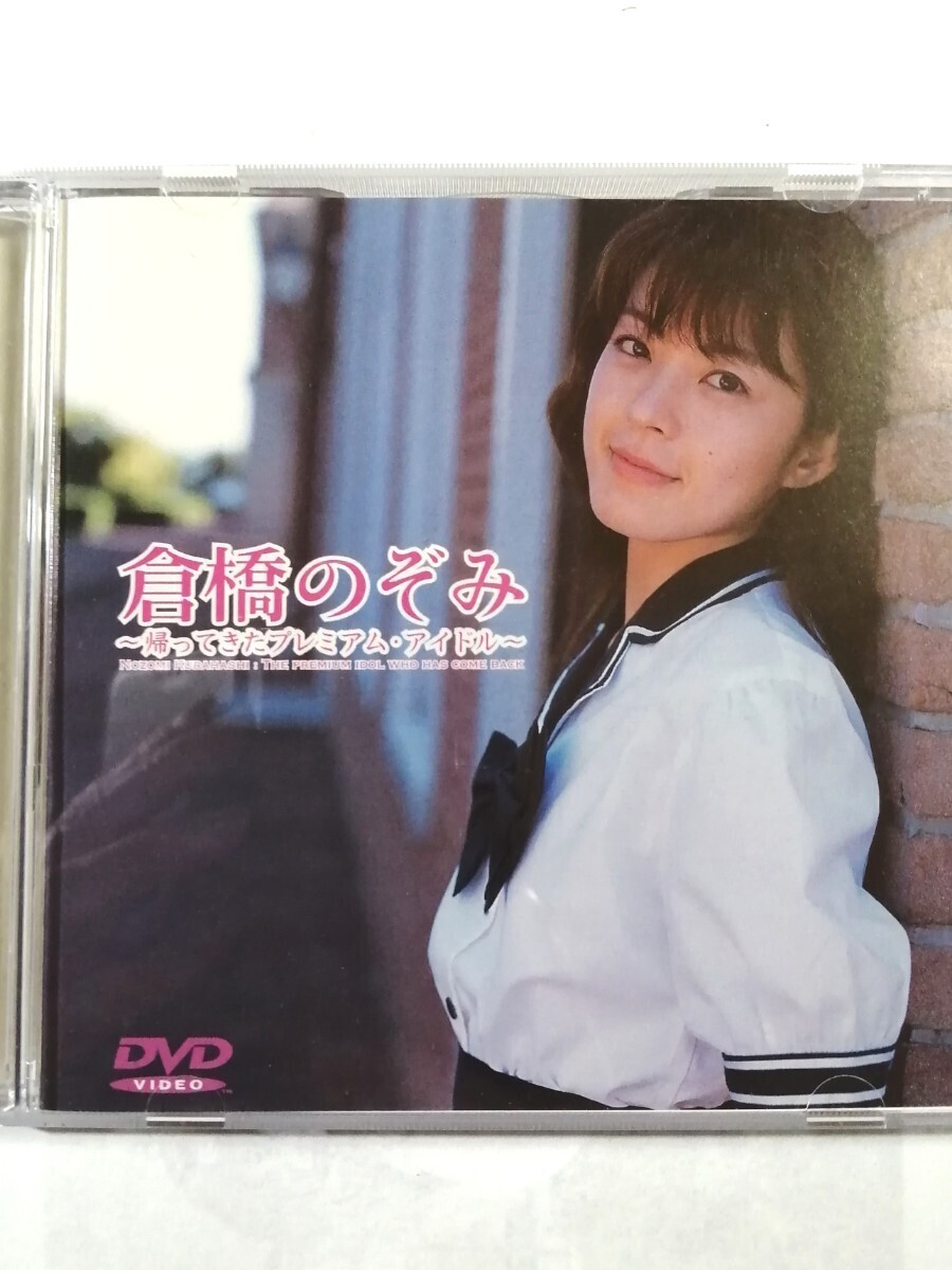 Yahoo オークション Dvd 倉橋のぞみ 〜帰ってきたプレミアム アイドル〜