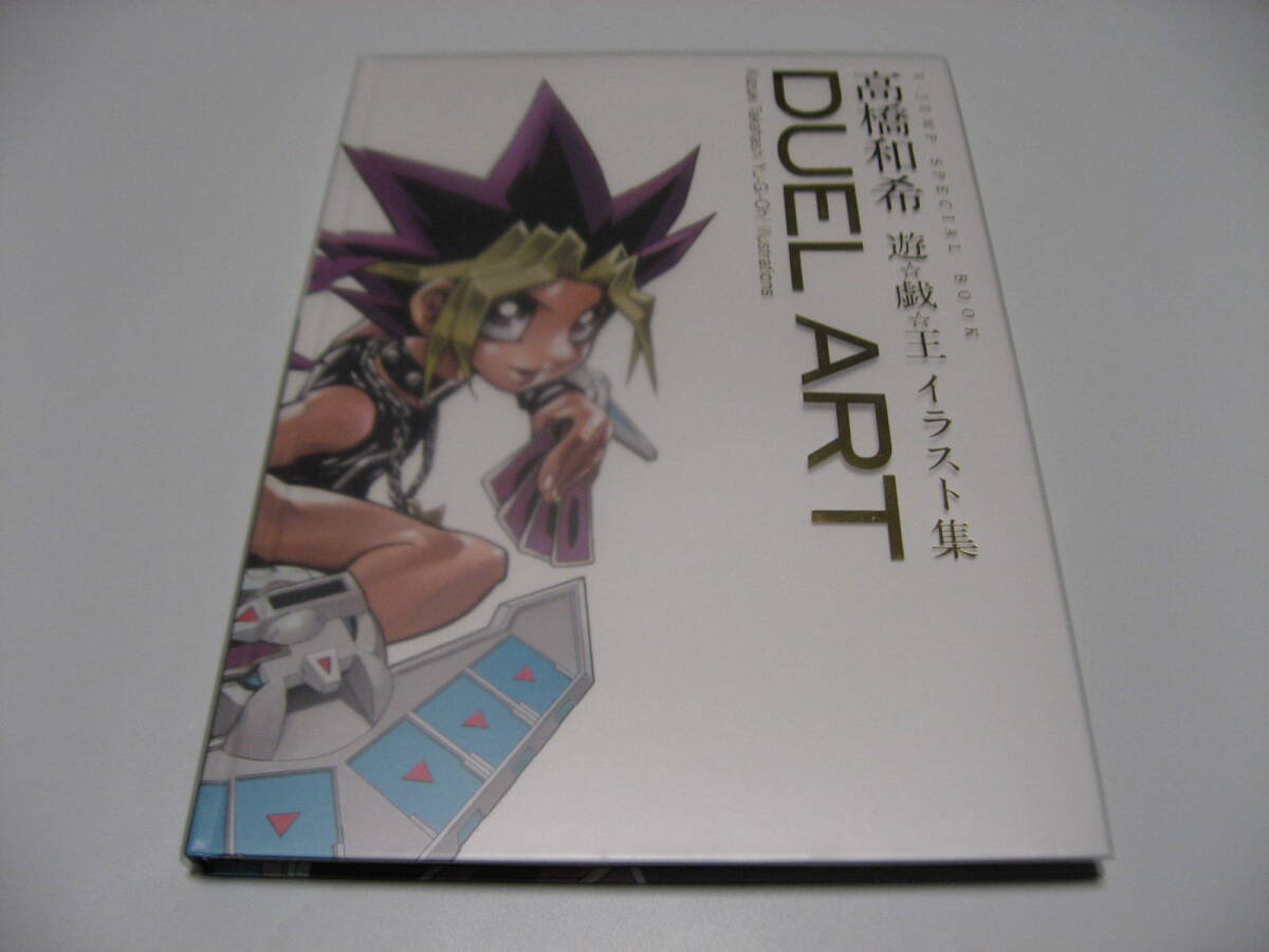 Yahoo!オークション - DUEL ART 高橋和希 遊戯王イラスト集