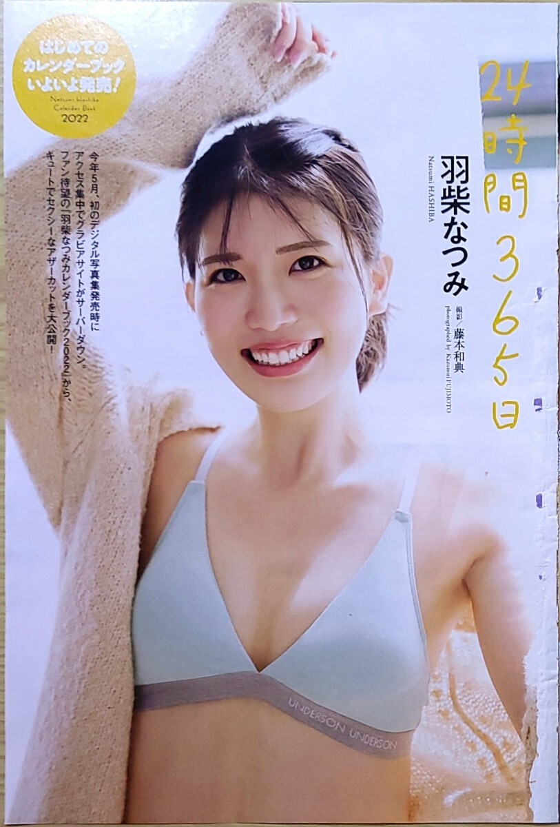 Yahoo!オークション - 羽柴なつみ 切抜き 6P