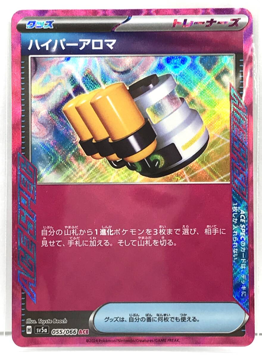 Yahoo!オークション - T1-01724 SV5a 055/066 ハイパーアロマ ACE ポケ...