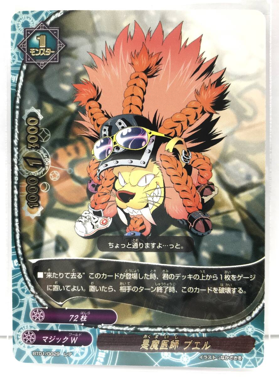 Yahoo!オークション - T2-00559 悪魔医師 ブエル BT01/0029 レア フュ...