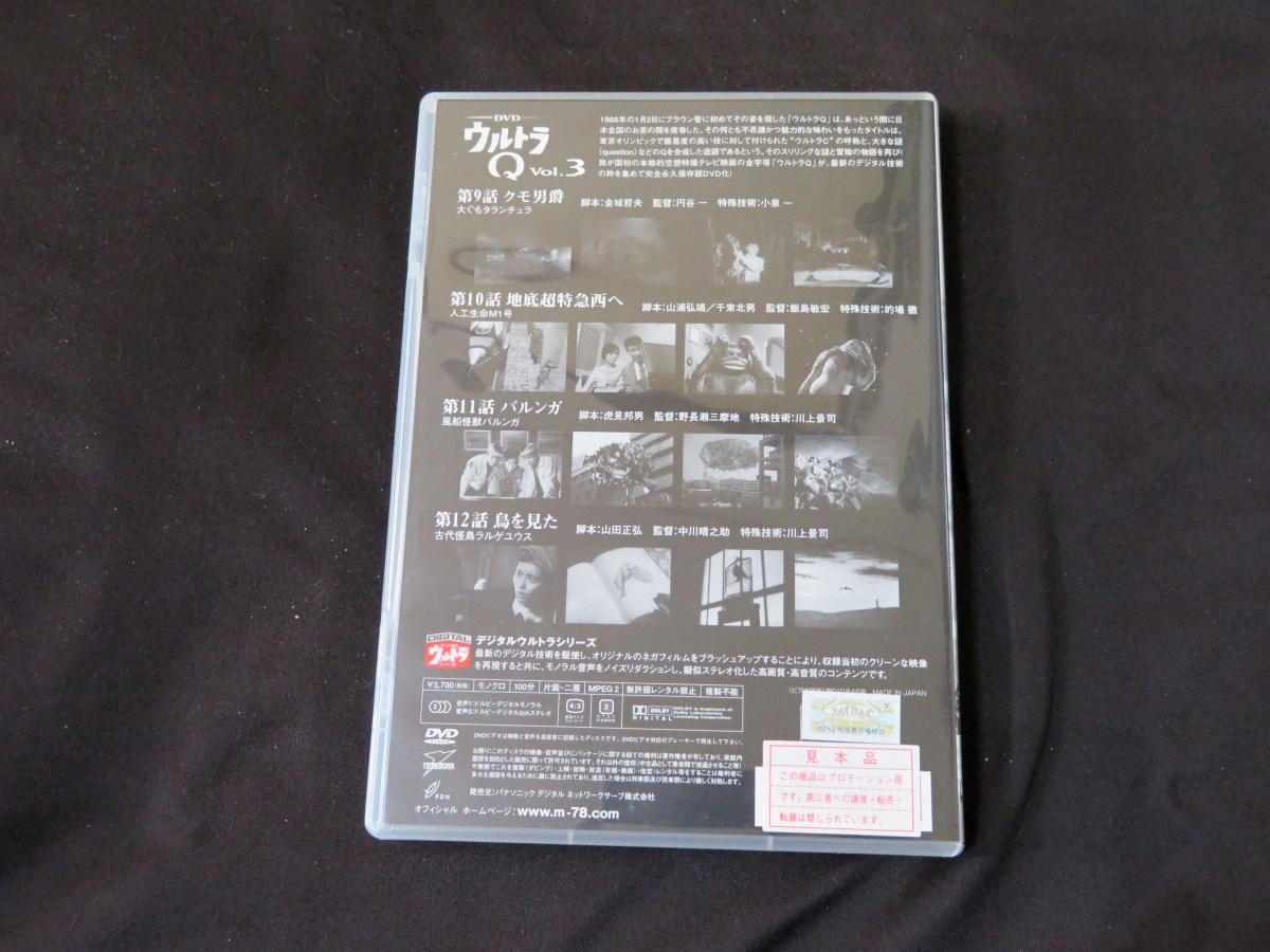 Yahoo!オークション - DVD ウルトラQ Vol.3 デジタル・ウルトラシリー...