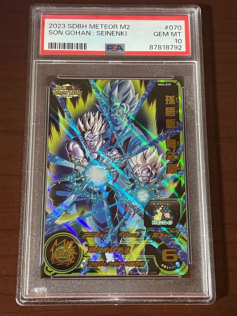 Yahoo!オークション - ドラゴンボールヒーローズ SDBH PSA10 最高評価 ...