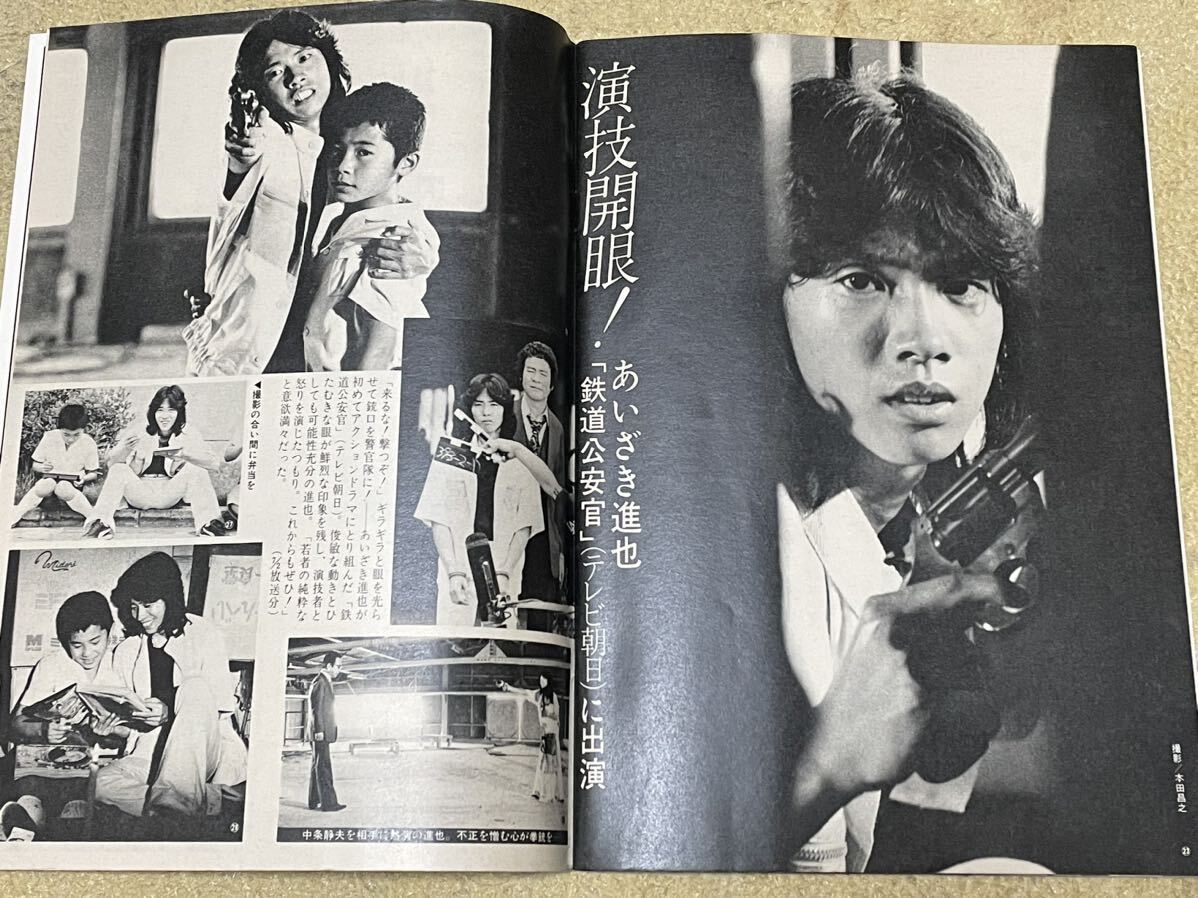 渡辺プロダクションファンクラブ会報Young ヤング 1979年7月号 天地真理 / 石川ひとみ / あいざき進也 / 太田裕美 / 小柳ルミ子(ファンクラブ会報)｜売買されたオークション情報 ...