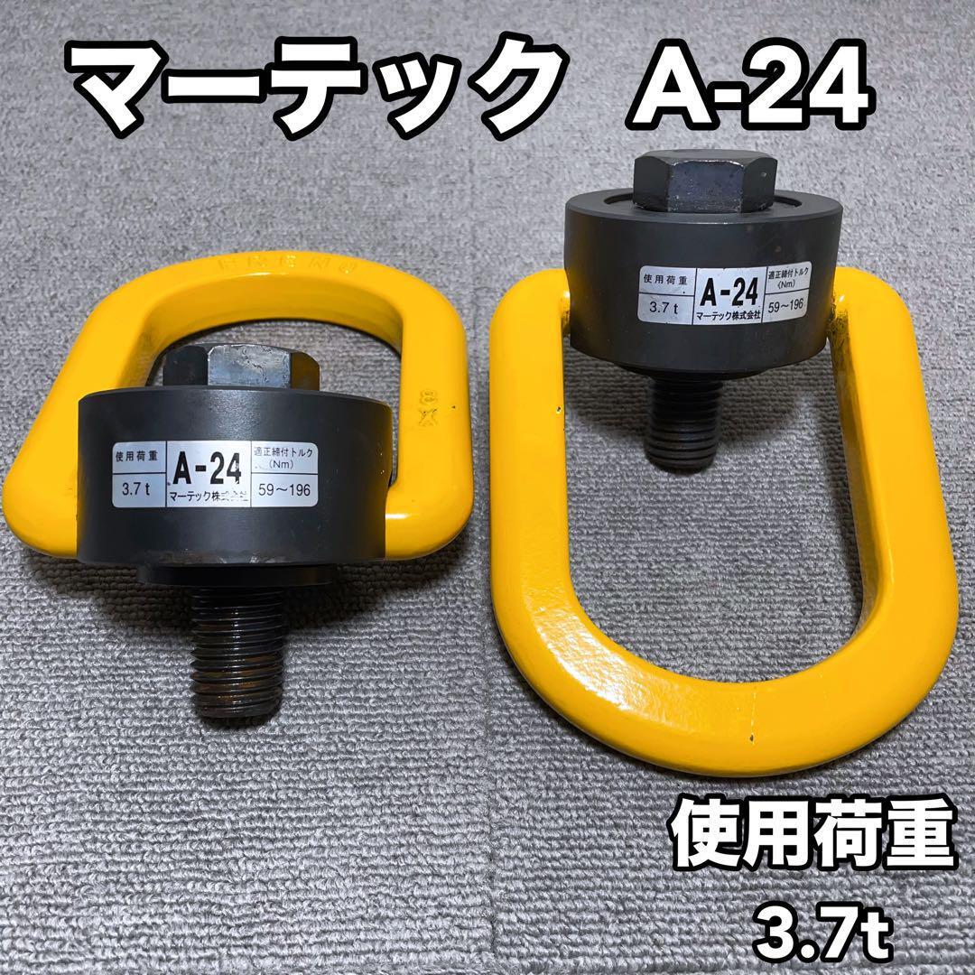 Yahoo!オークション - マーテック A-24 フレノリンクボルトA型 2個セッ...