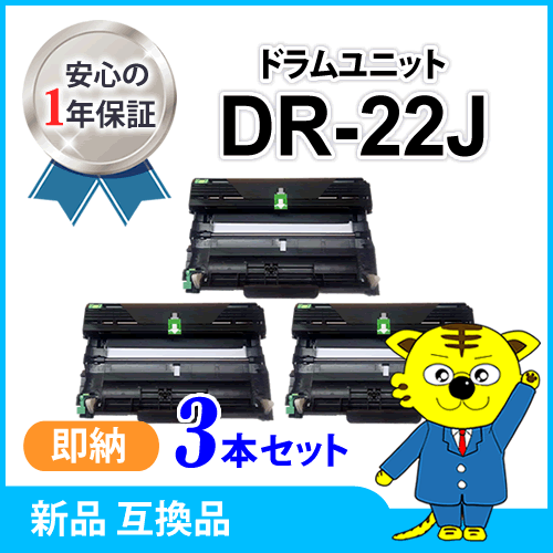 Yahoo!オークション - ブラザー用 互換ドラムユニット DR-22J 【3本セ...