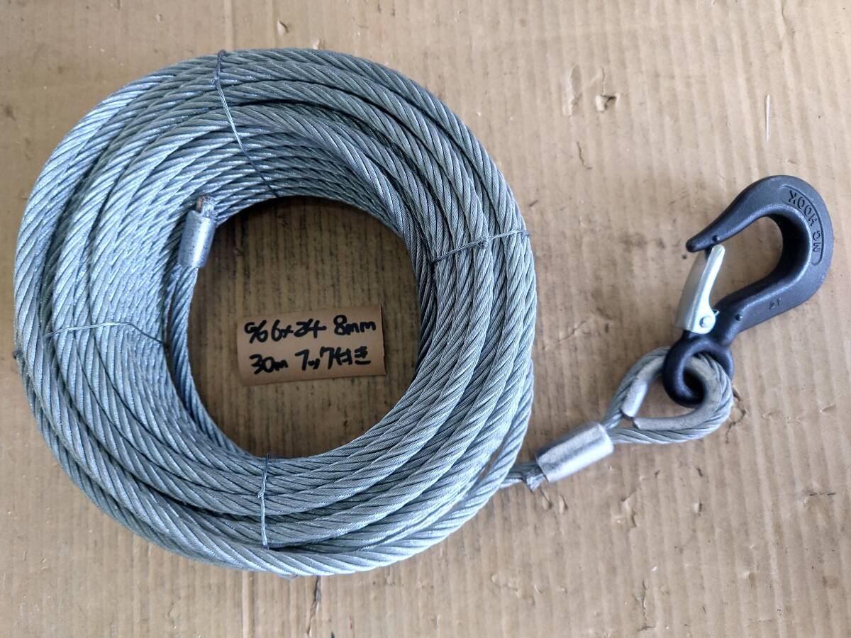 Yahoo!オークション - フック付 メッキ ワイヤーロープ 8mm 30m巻