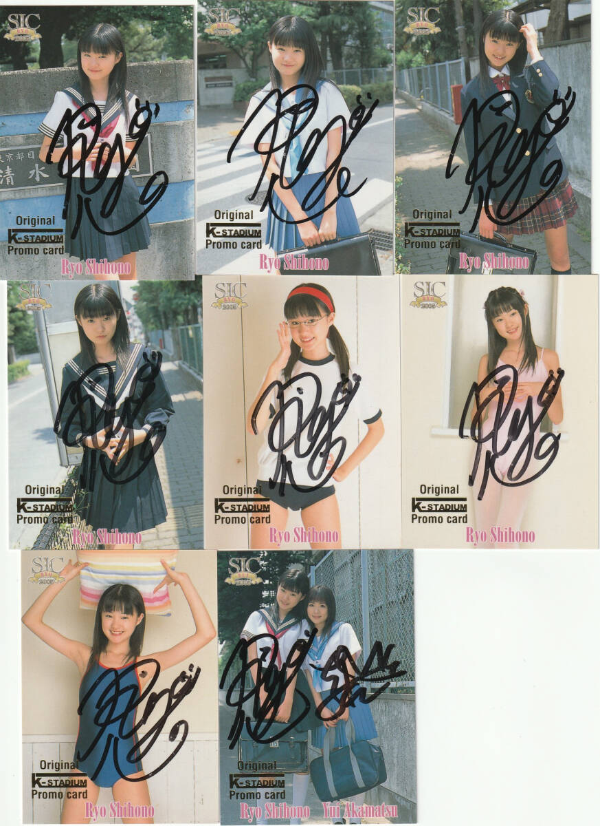 日本代購代標第一品牌【樂淘letao】－しほの涼 SIC プロモ直筆サインカード17枚セット（赤松唯とのダブルサイン含む）
