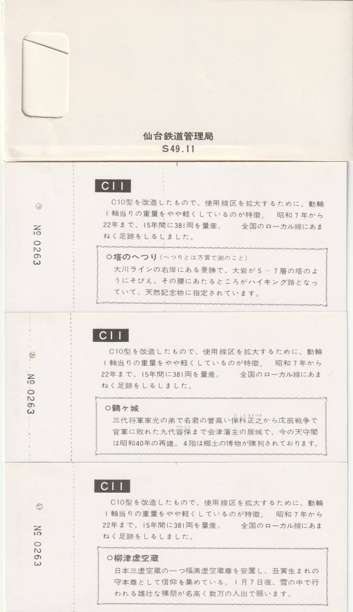 Yahoo!オークション - K103.『SLさよなら記念乗車券』会津若松⇔熱塩 ...