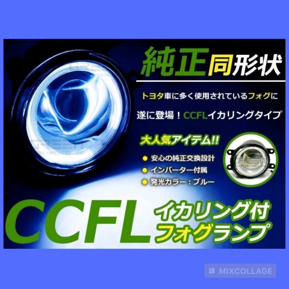 Yahoo!オークション - 新品未使用 CCFL イカリング内蔵 フォグランプ ...