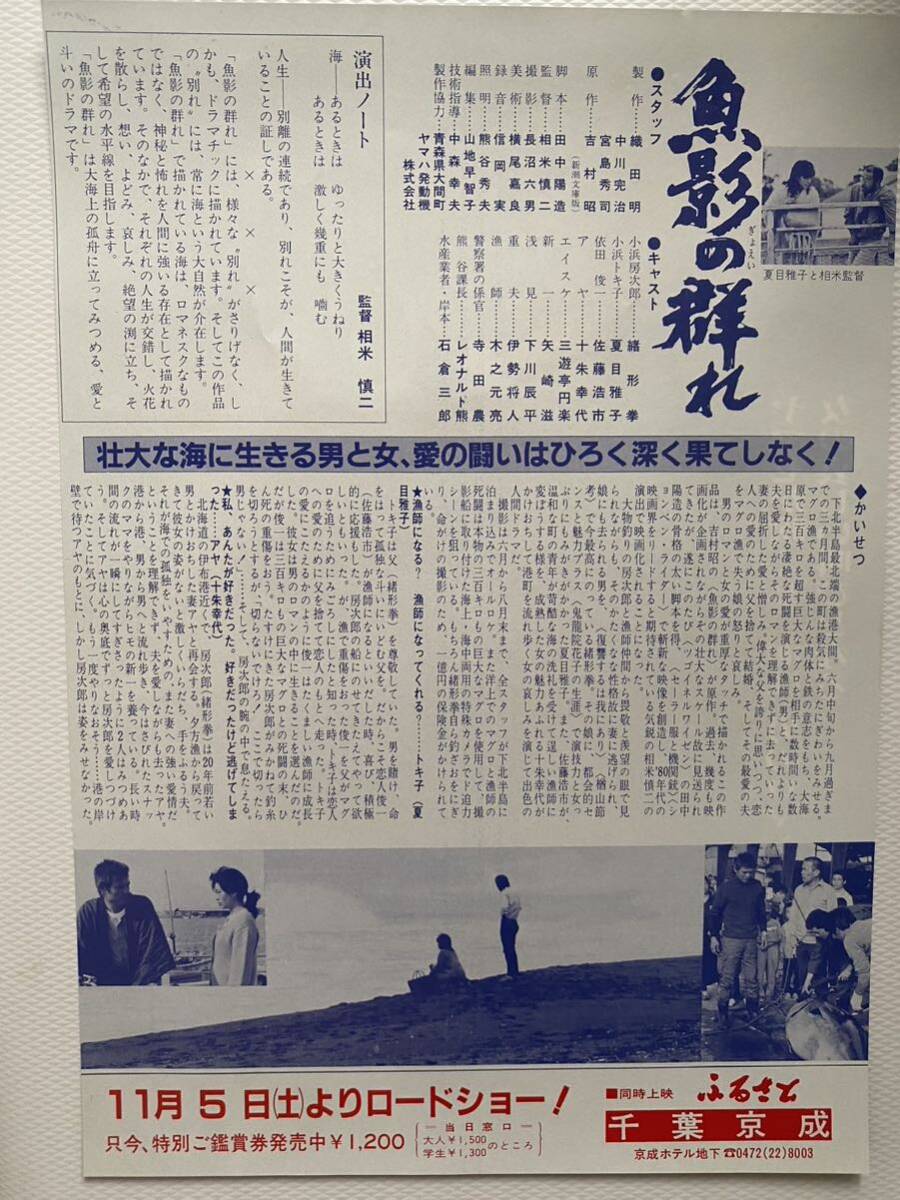 Yahooオークション 魚影の群れ 映画チラシ 緒形拳 夏目雅子 佐藤浩