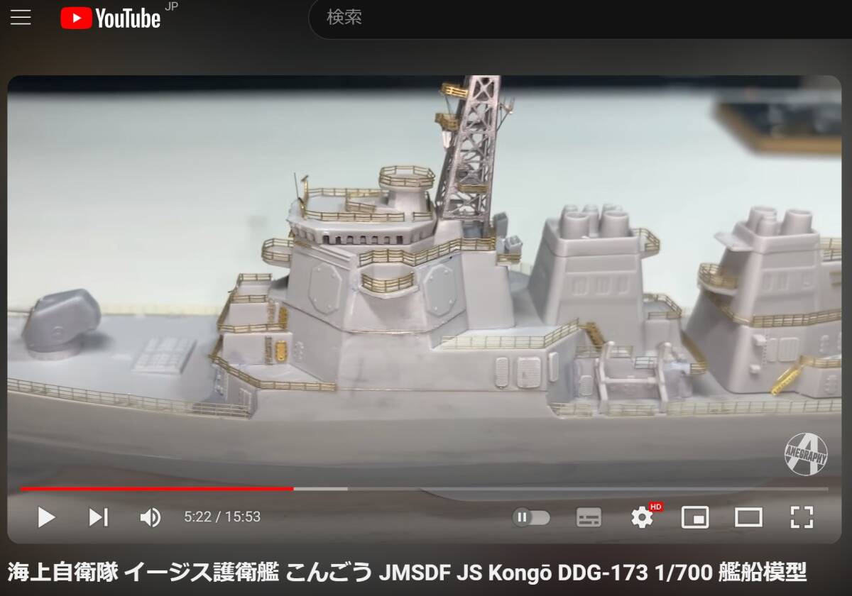 Yahoo!オークション - 完成品 1/700 護衛艦 こんごう // JMSDF JS Kong...