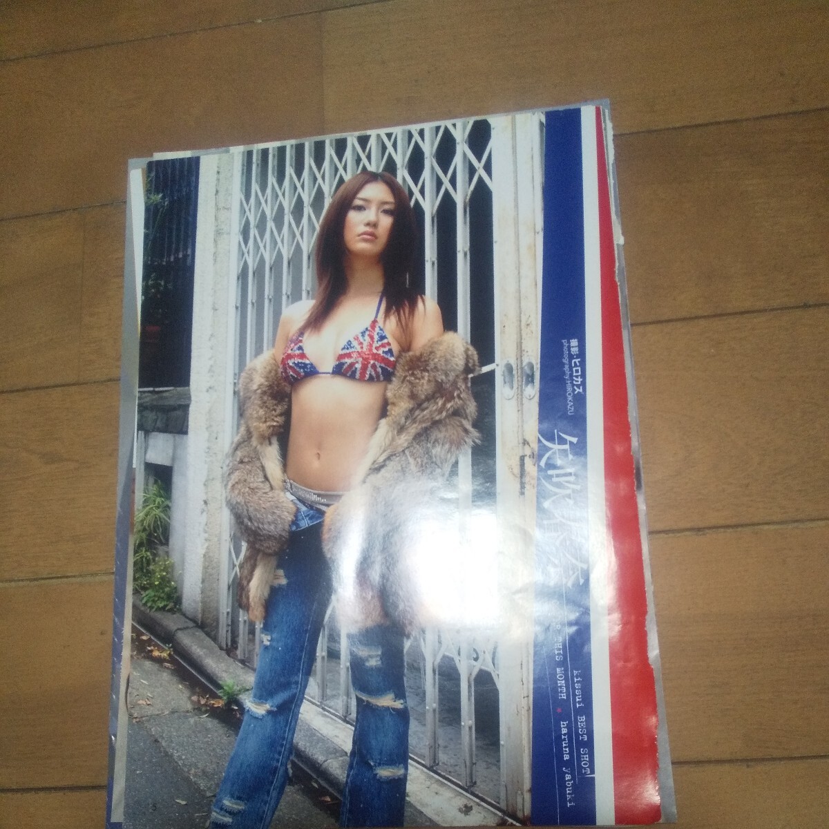 Yahoo!オークション - 【雑誌切り抜き】 矢吹春奈 6P＋未開封袋とじ8P ...