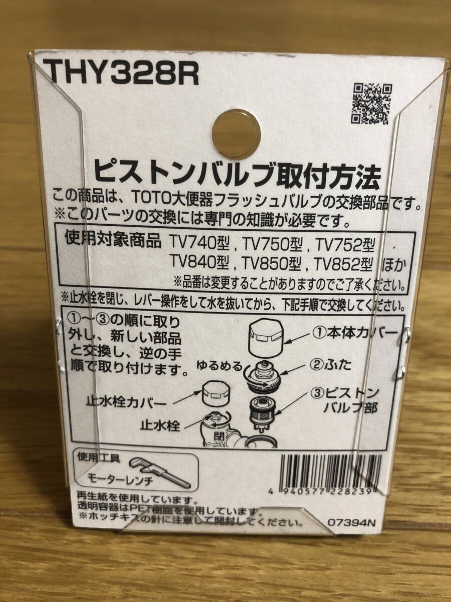 Toto 大便器フラッシュバルブ用 ピストンバルブthy328r Tv750型 Tv850型 水道水 再生水共用 Thy328 トイレ |売買