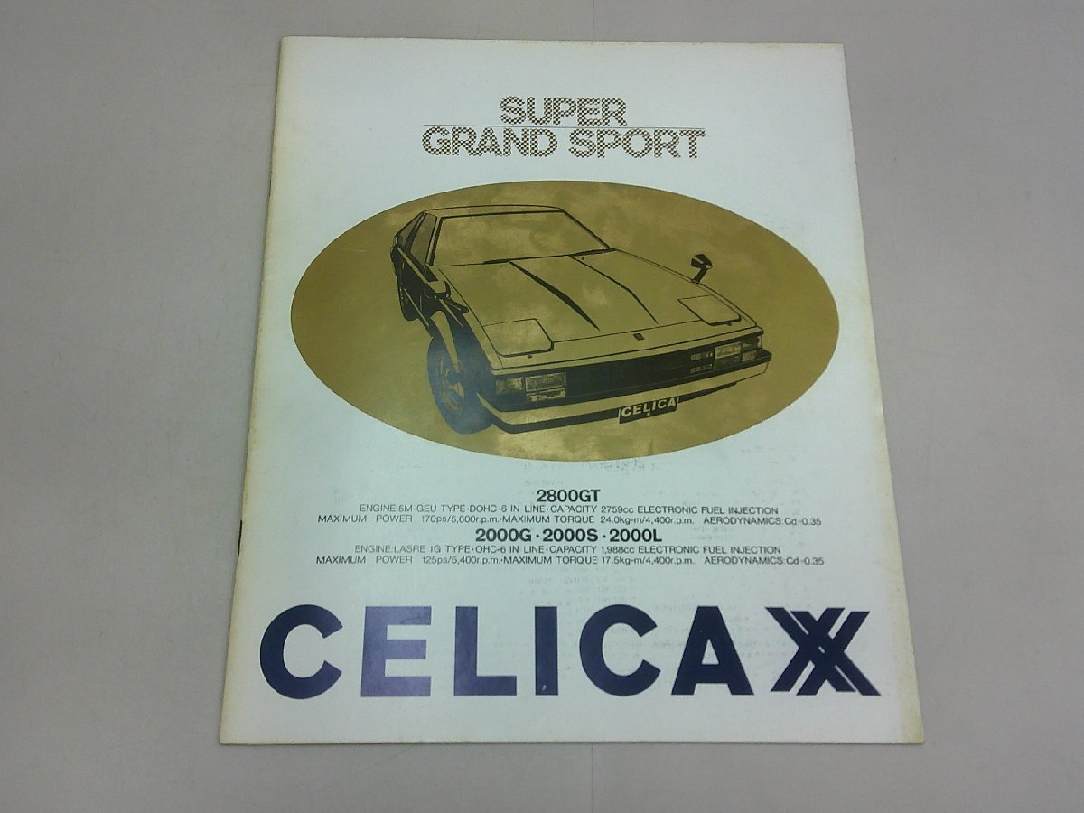 Yahoo!オークション - カタログ A60 セリカXX 昭和56年7月