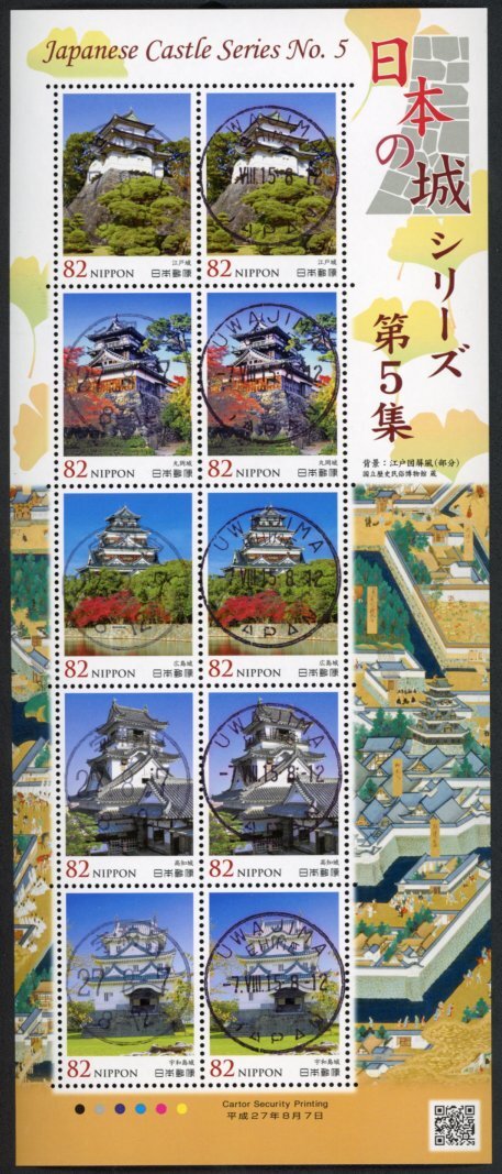 Yahoo!オークション - B64 【初日印】日本の城シリーズ第5集[宇和島/2...