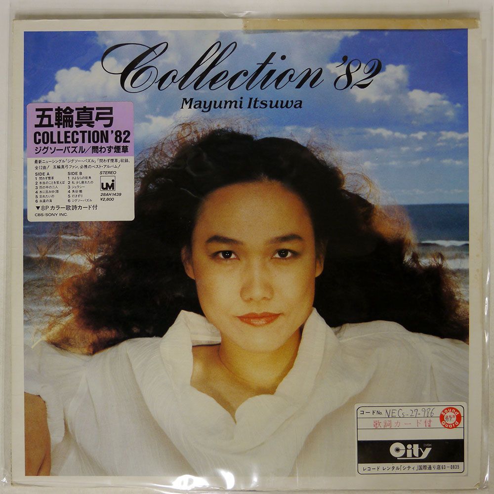Yahoo!オークション - 五輪真弓/COLLECTION 82/UMI 28AH1439UM LP