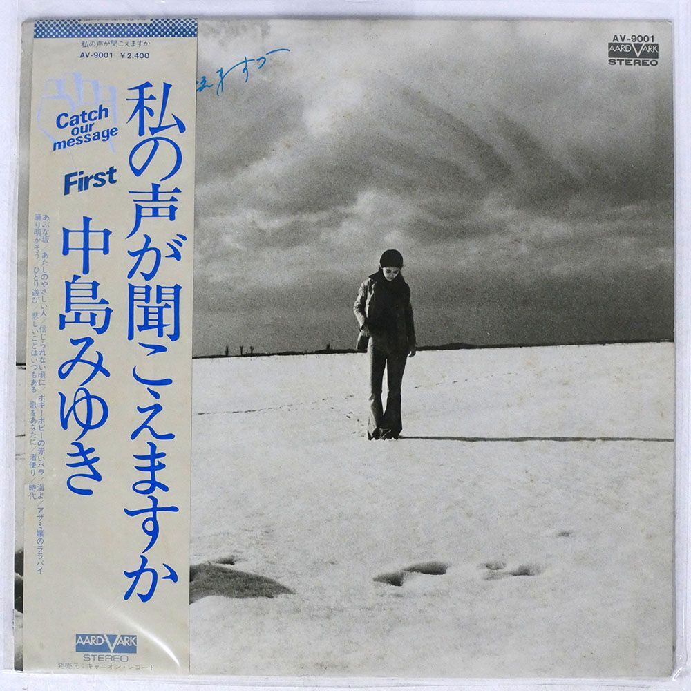 Yahoo!オークション - 帯付き 中島みゆき/私の声が聞こえますか/AARD-V...