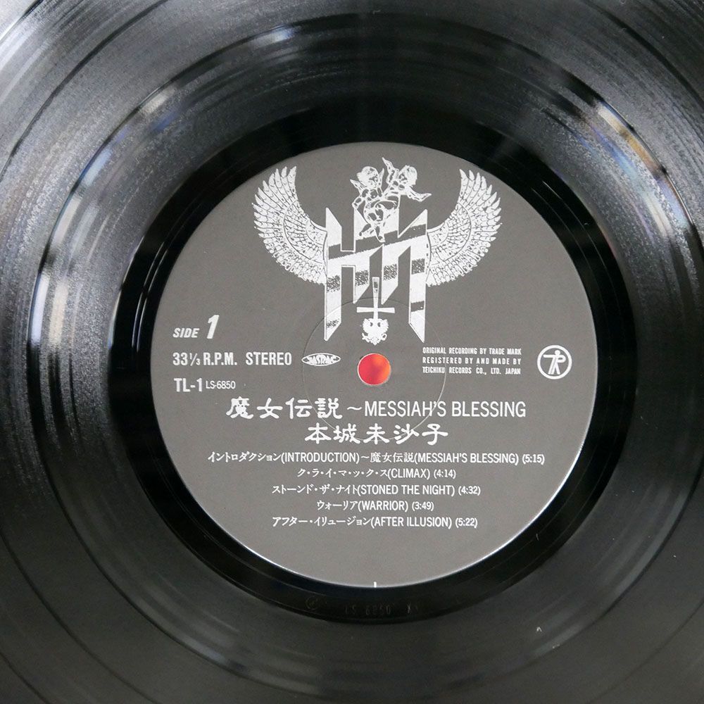 帯付き 本城未沙子/魔女伝説/TEICHIKU TL1 LP(その他)｜売買されたオークション情報、yahooの商品情報をアーカイブ公開 - オークファン（aucfan.com）