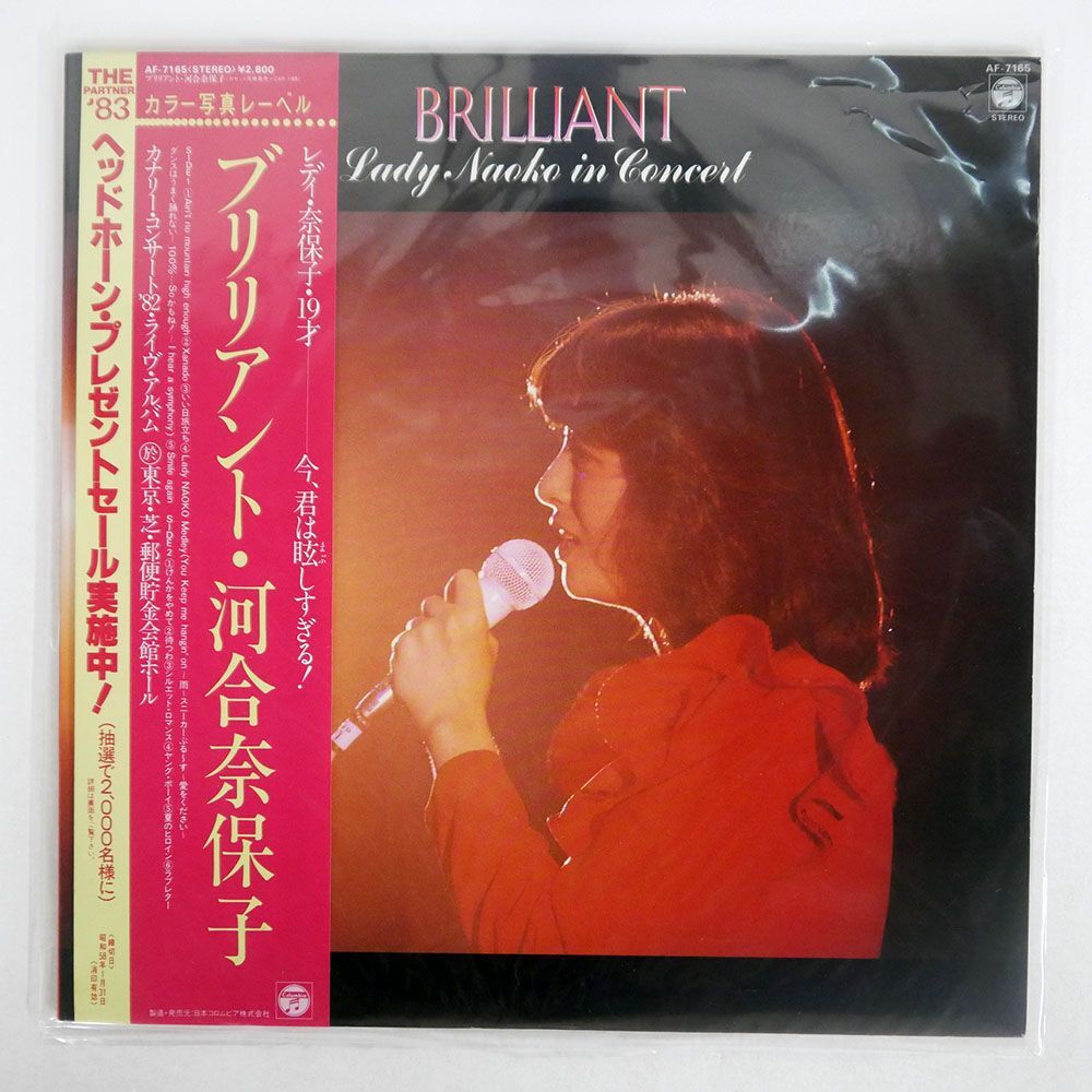 Yahoo!オークション - 帯付き 河合奈保子/BRILLIANT LADY NAOKO IN CON...