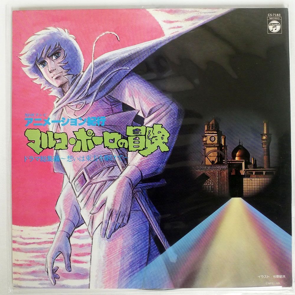 Yahoo オークション Ost マルコ・ポーロの冒険 ドラマ編・総集編/想
