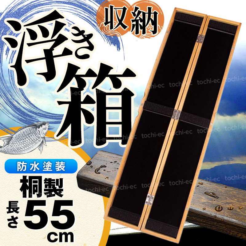 Yahoo!オークション - ウキ箱 浮き箱 棒ウキ ヘラブナ ウキケース 桐 ...