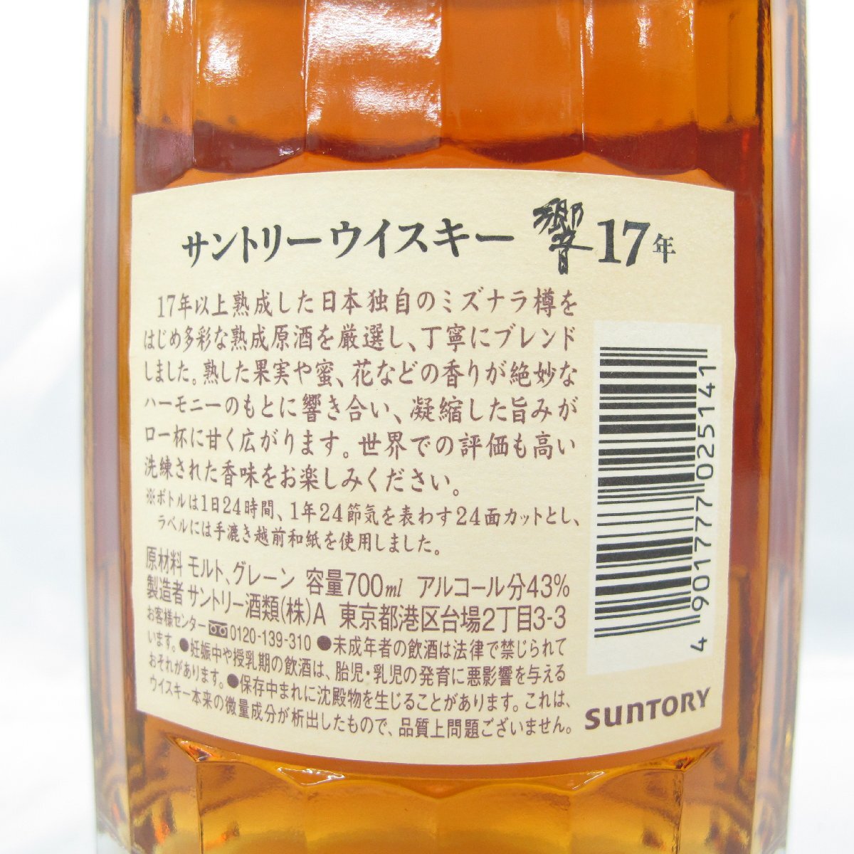 1円 未開栓 SUNTORY サントリー 響 HIBIKI 17年 ウイスキー 700ml 43％ 11546984 0422(日本)｜売買されたオークション情報、yahooの商品情報を ...