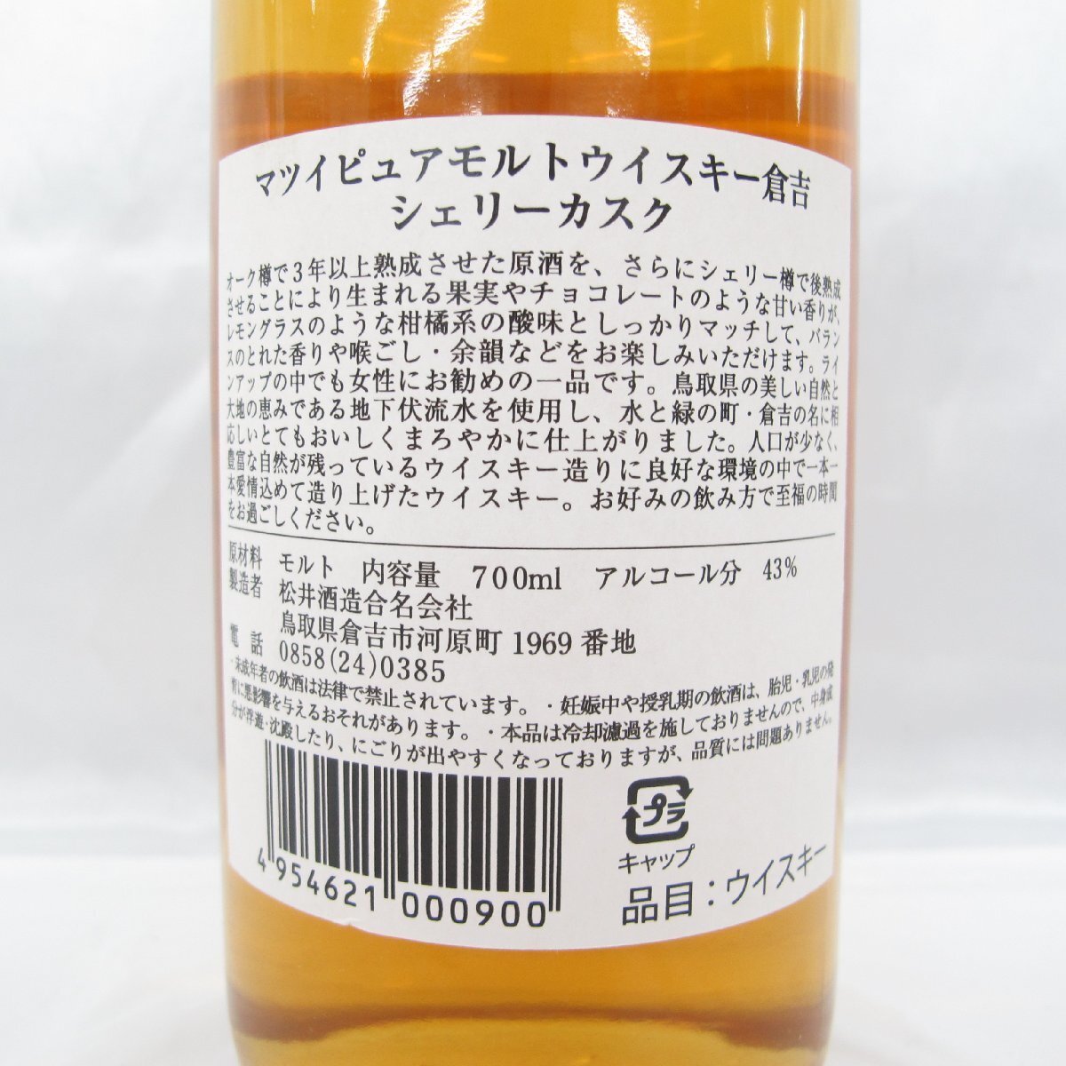 1円 未開栓 マツイ ピュアモルトウイスキー 倉吉 シェリーカスク 700ml 43% 11541019 0427(日本)｜売買されたオークション情報、yahooの商品情報をアーカイブ公開 ...