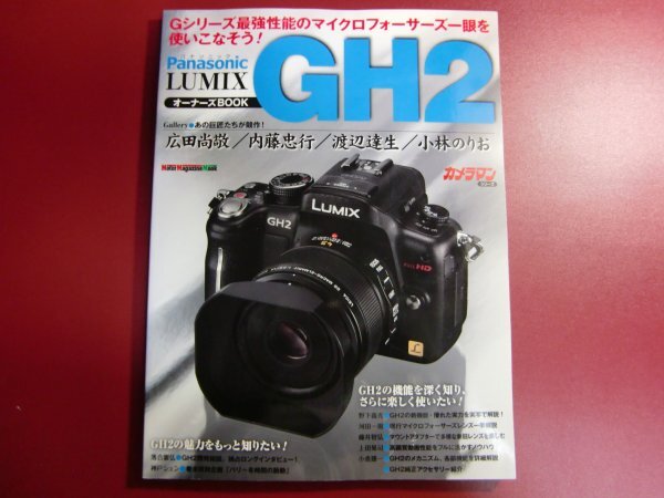 Yahoo!オークション - パナソニック LUMIX GH2 オーナーズBOOK