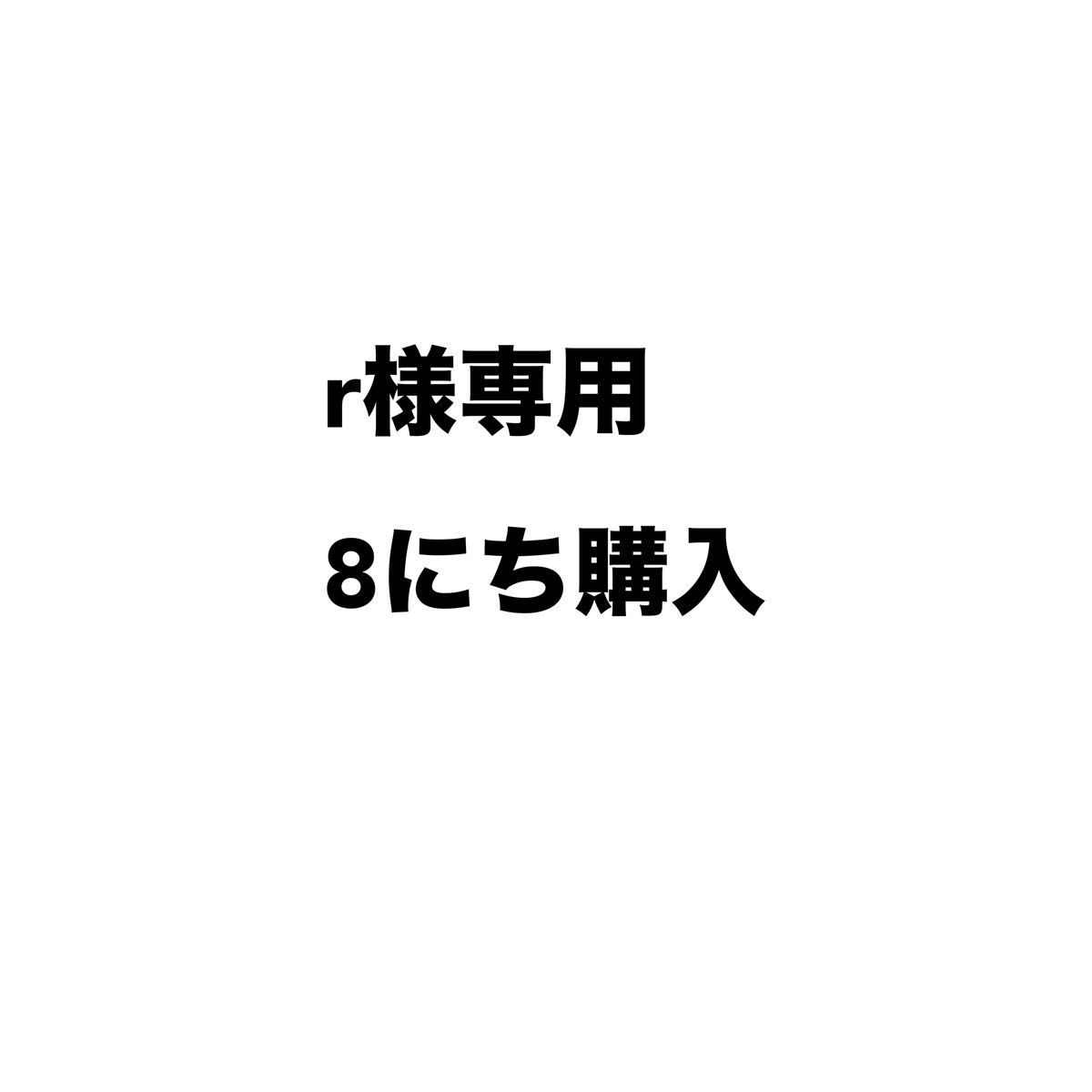 専用|yahoo フリマ(旧paypayフリマ)