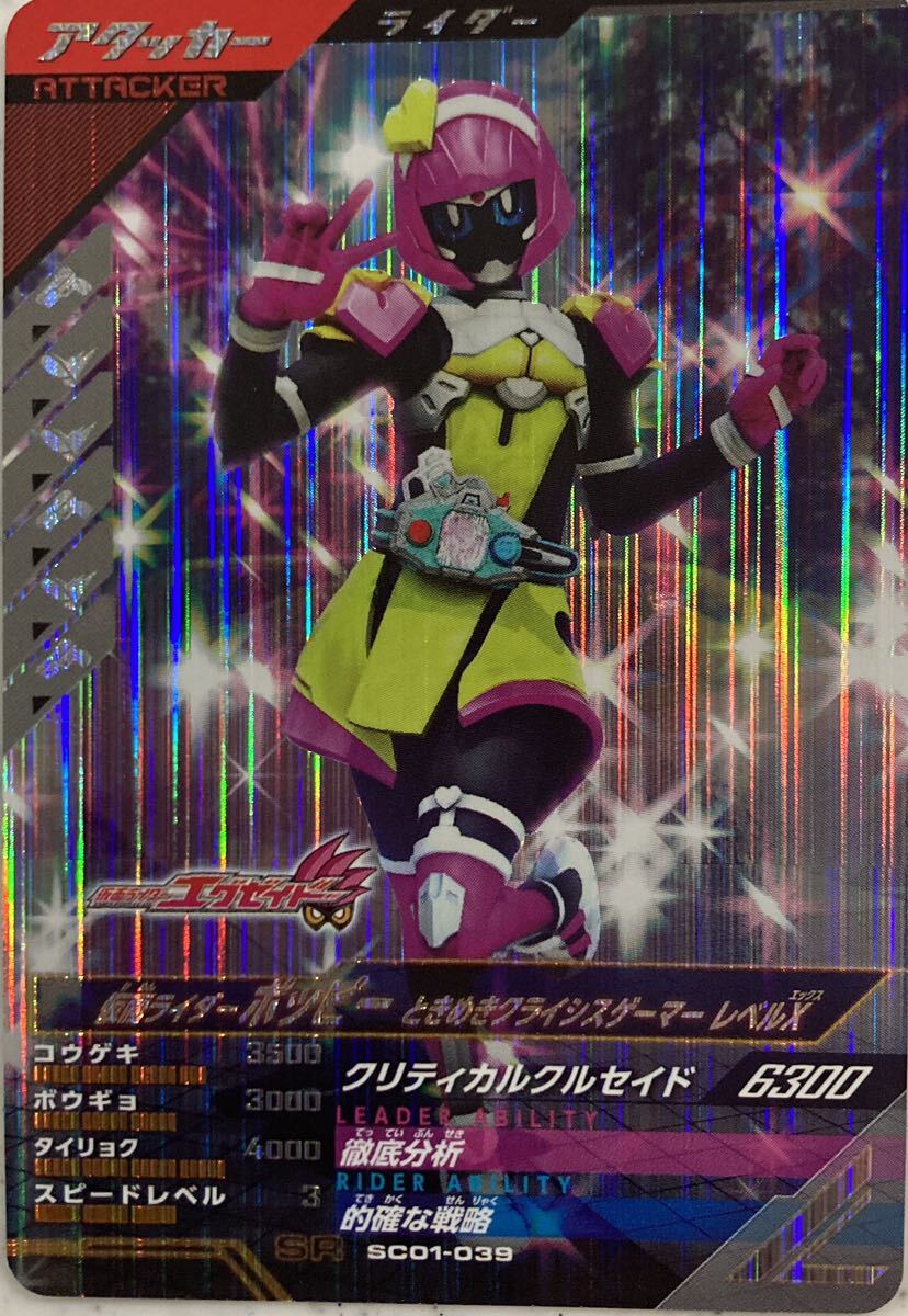 Yahoo!オークション - ガンバレジェンズ SC01-039 SR ポッピー ときめ...