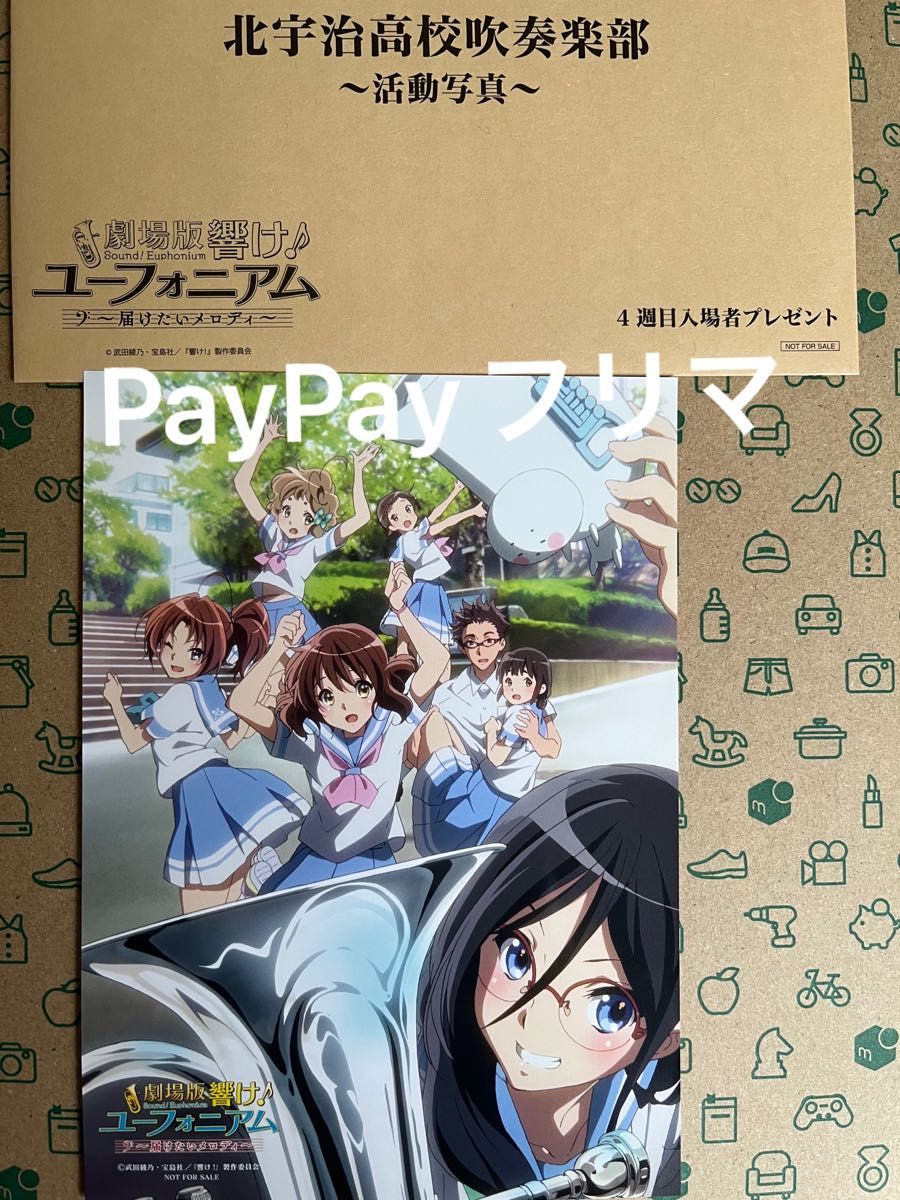 劇場版 響け ユーフォニアム 届けたいメロディ 4週目特典 劇場版 響け ユーフォニアム 届けたいメロディ 4週目特典
