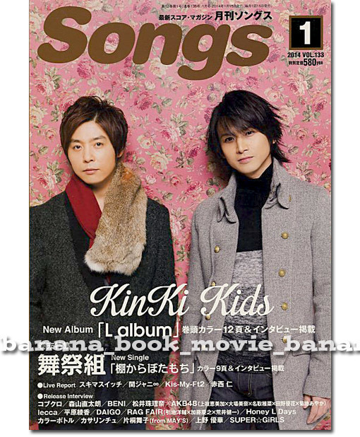 Yahoo!オークション - 月刊 Songs 2014年1月号 KinKi Kids 堂本 Yahoo!オークション - 月刊 Songs 2014年1月号 KinKi Kids 堂本