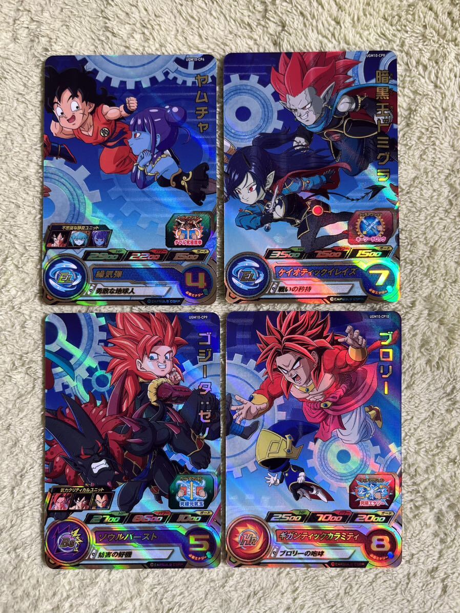 Yahoo!オークション - スーパードラゴンボールヒーローズ CP UGM10弾 ...