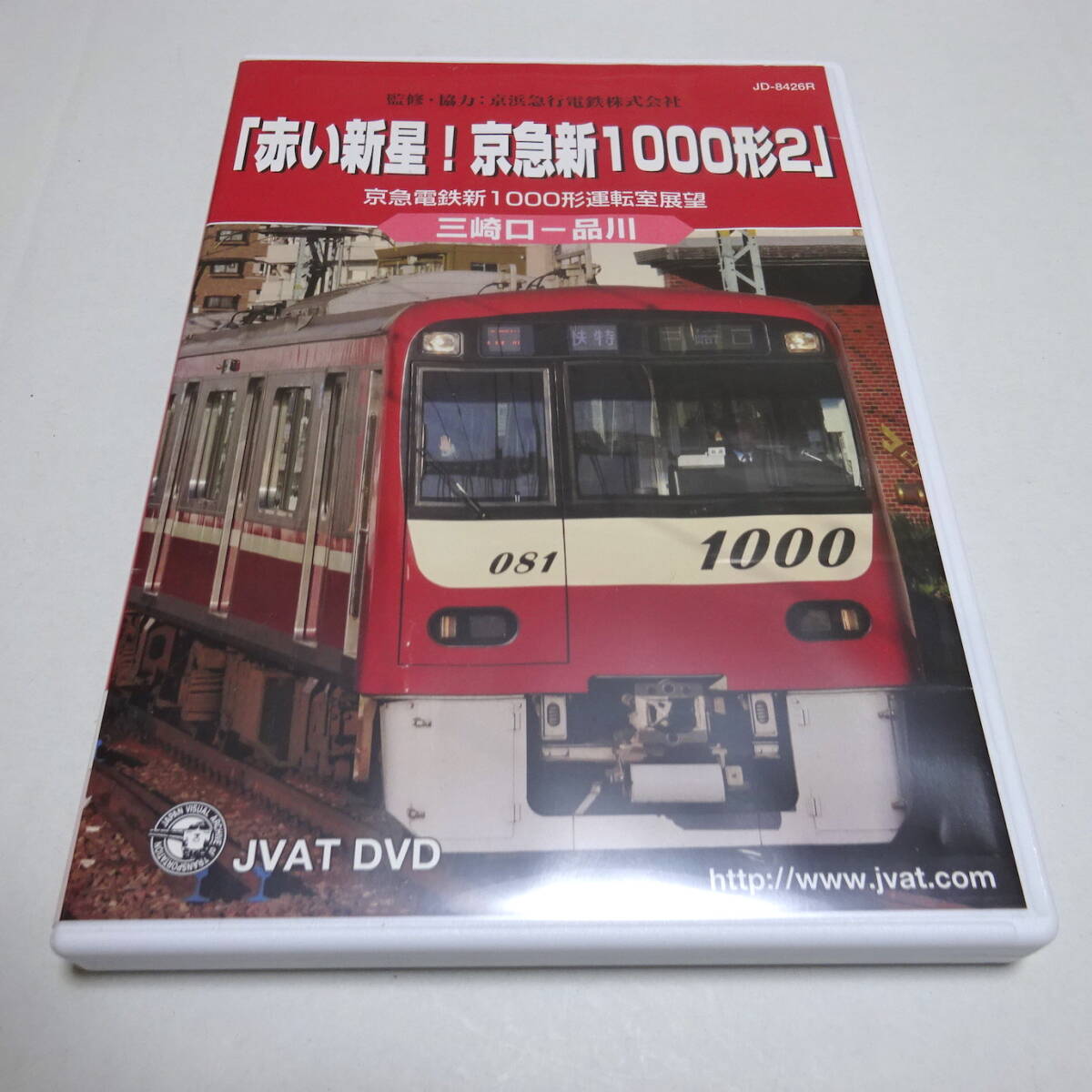 Yahoo!オークション - 鉄道DVD/やや難「運転室展望 赤い新星 京急新100...