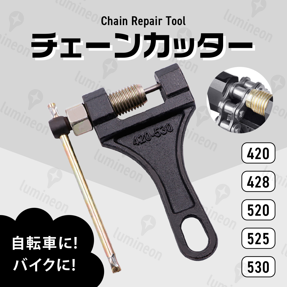 チェーンカッター 自転車 大型 小型 ATV 四輪 バギー バイク ロード バイク たるみ調整 長さ 調整 原付 420-530 対応 428 520 525 g041 2(ワイヤーカッター ...