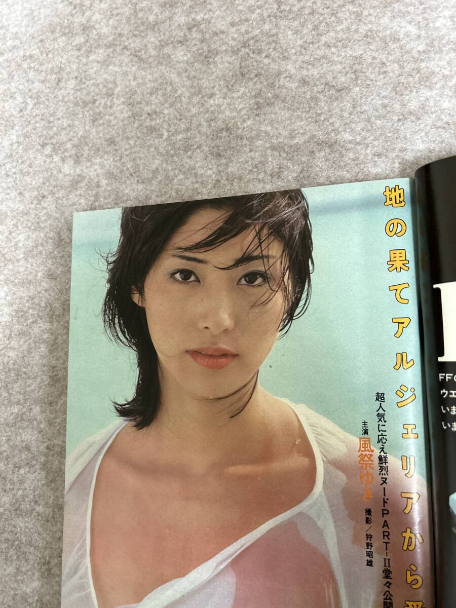 Yahooオークション 週刊プレイボーイ 1983年 昭和53年12月12日 相本