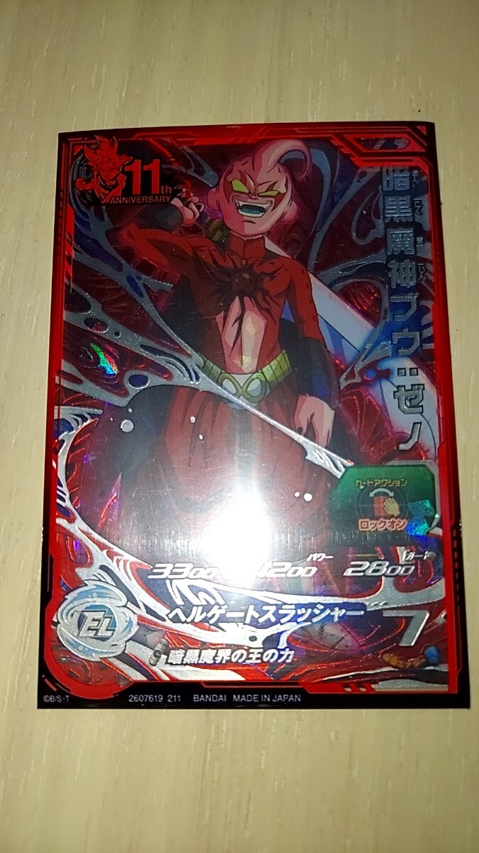 Yahoo!オークション - ドラゴンボールヒーローズ SH3 SEC2 暗黒魔神ブ...