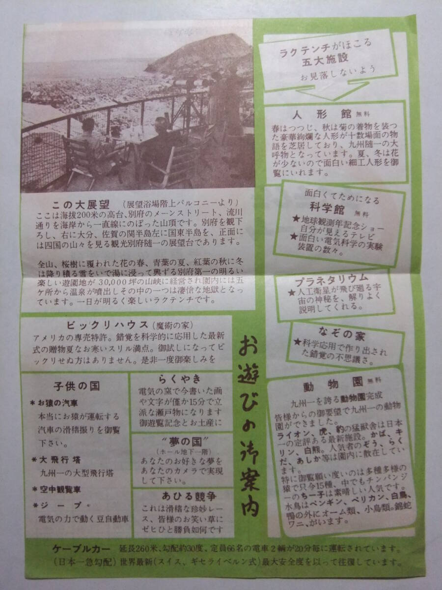 Yahoo!オークション - B-3986 大分県 別府市 ケーブルラクテンチ 観光...