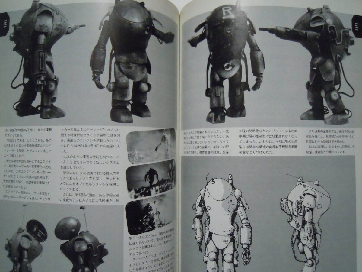 Yahoo!オークション - SF3Dオリジナル(HOBBY JAPAN別冊'83)横山宏 渡辺...