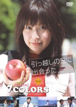 Yahoo!オークション - 引越しの日に出会った+Mayumi in 7COLORS レンタ...