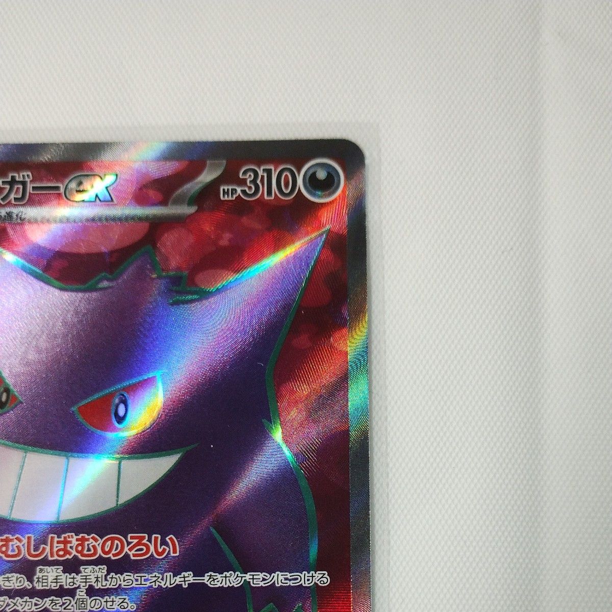 ポケモンカード ゲンガーexSR 1枚 ゲンガーex sr ゲンガーex SR ポケモンカード ゲンガーexSR 1枚 ゲンガーex sr ゲンガーex SR