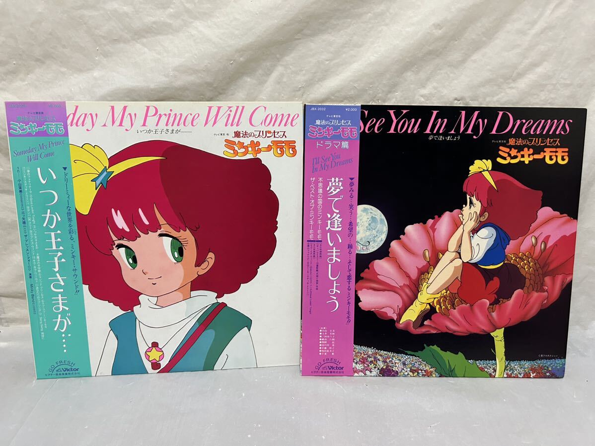 Yahoo!オークション - V265 LP レコード 美盤 帯付 魔法のプリンセス...