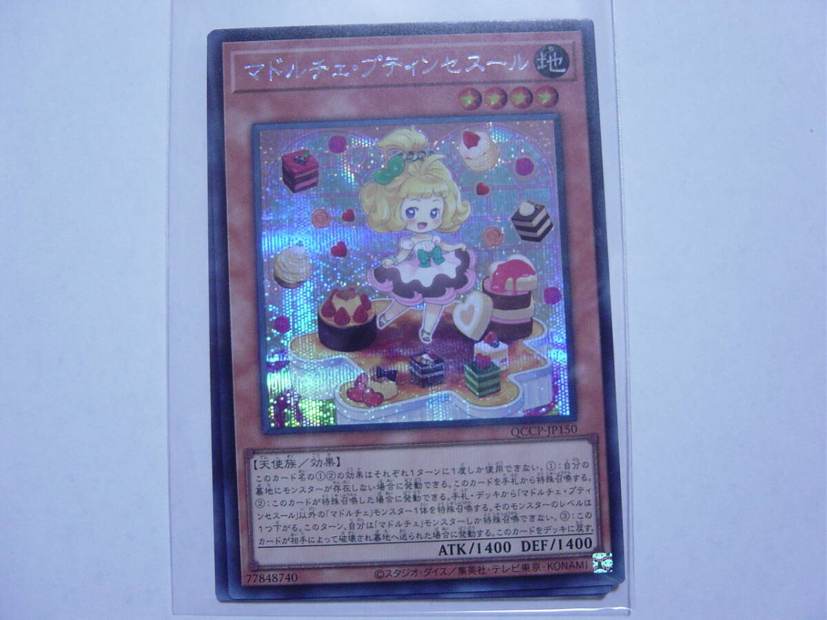 Yahoo!オークション - 送料84円～ 遊戯王OCG QCCU side PRIDE「 マドル...