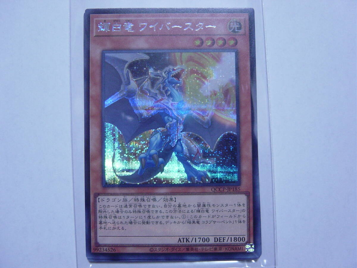 Yahoo!オークション - 送料84円～ 遊戯王OCG QCCU side PRIDE「 輝白竜...
