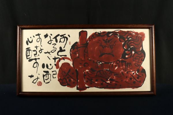 Yahoo!オークション - 5374 【真作】佐藤和喜 鬼図 肉筆 岩手の人 墨彩...